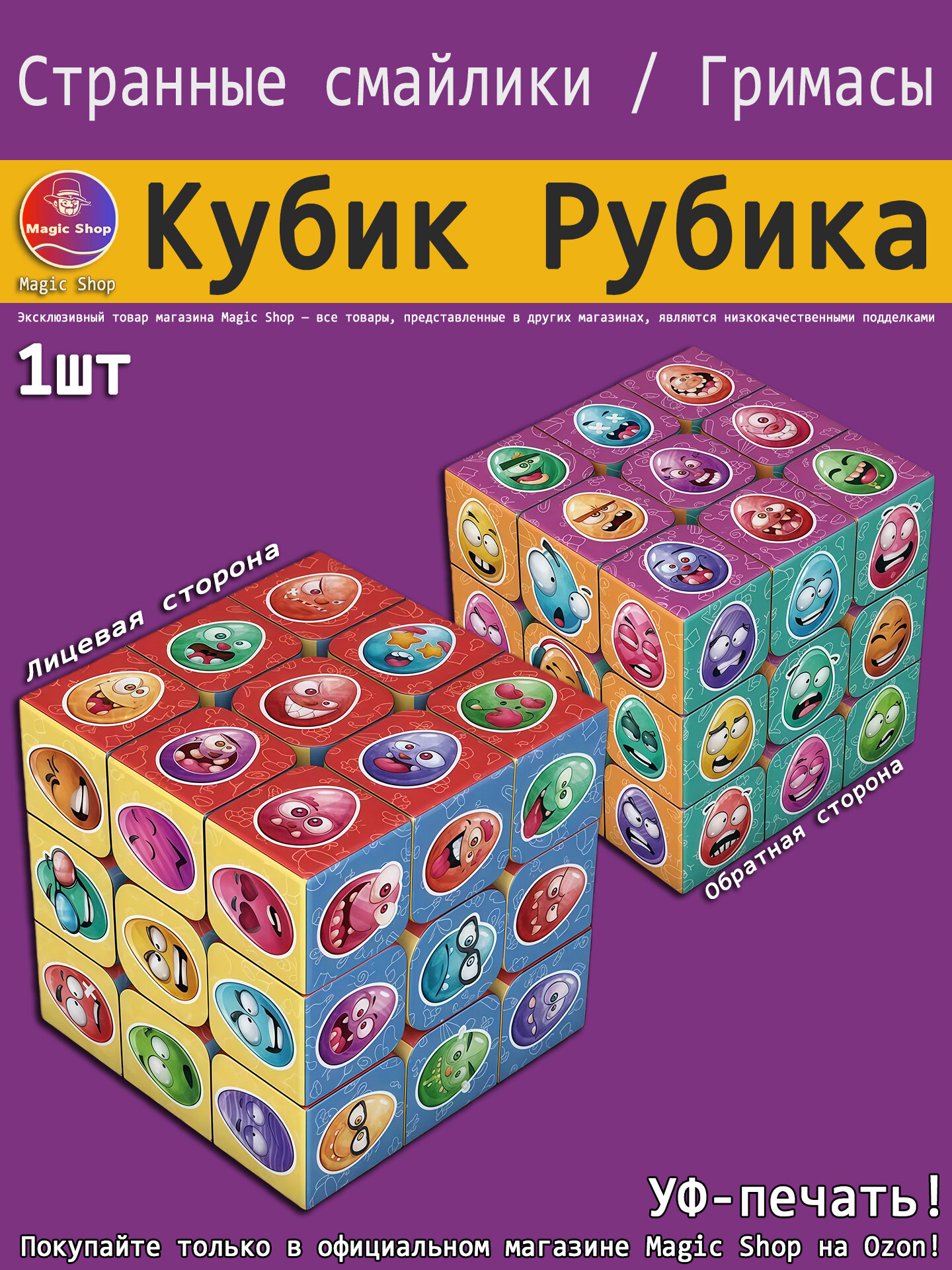 Кубик Рубика 3x3 с прикольными смайликами - Весёлая головоломка для поднятия настроения