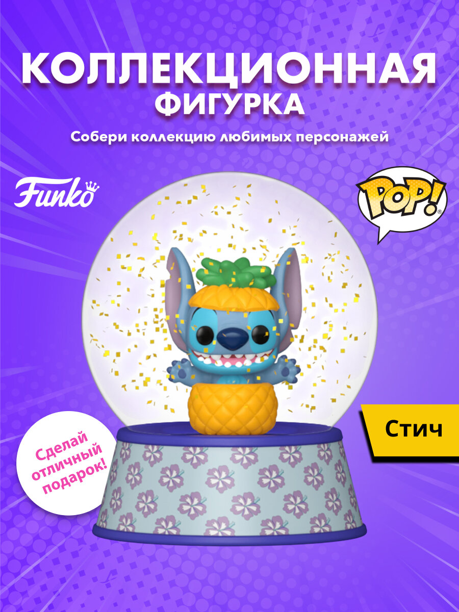 Снежный шар Funko Mini Glitter Globes Disney Lilo & Stitch Stitch in Pineapple 90671