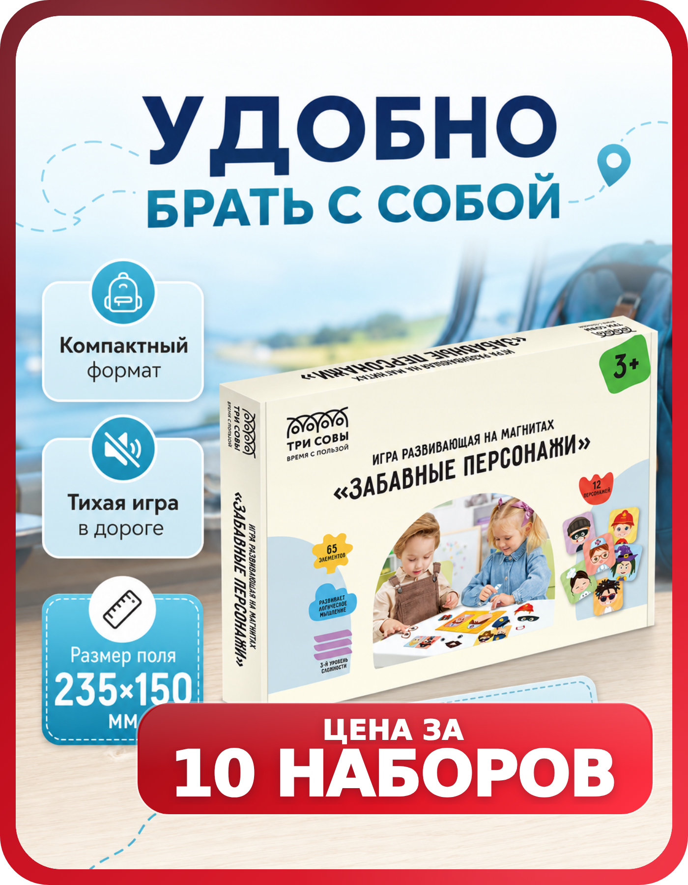 Детские игры для речи и общения, магнитные наборы 10 шт.