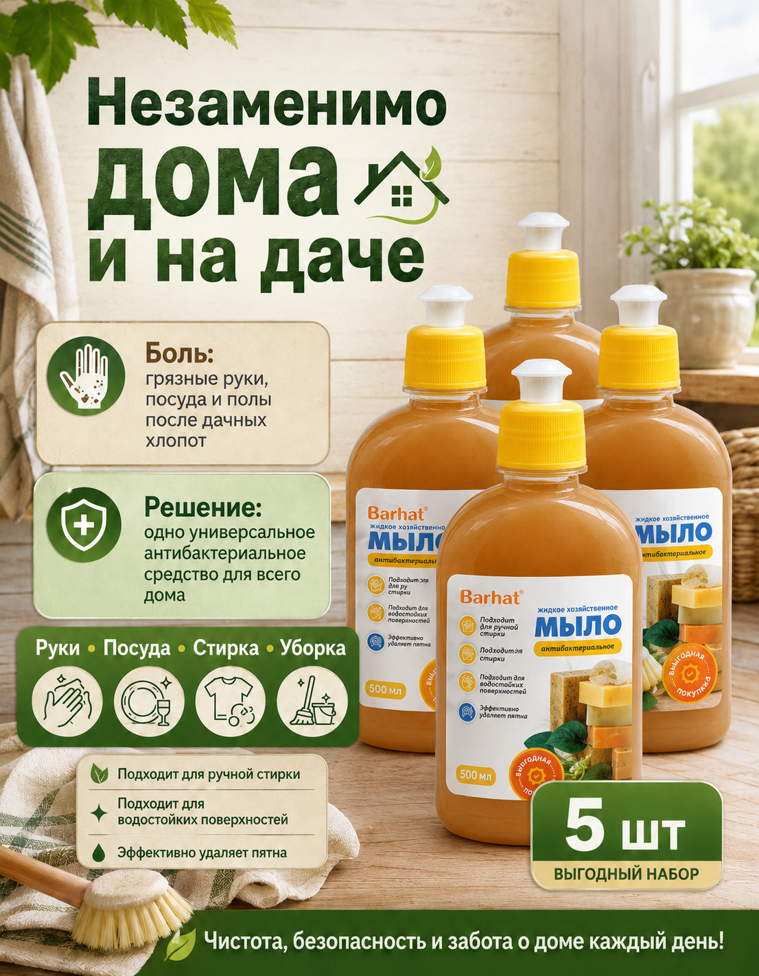 Хозяйственное мыло для мытья посуды Бархат 500 мл, набор 5 шт