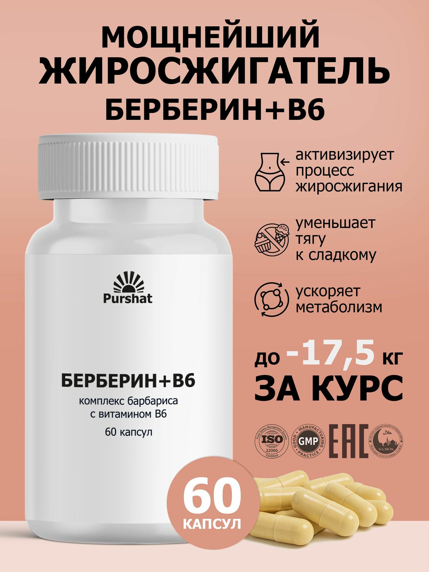 Мощнейший жиросжигатель Берберин для похудения, для детокса + витамин В6 Purshat 60 капсул для снижения веса очищение организма сжигание жира