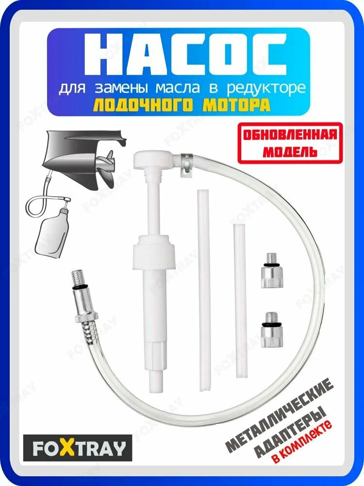 FOXTRAY Аксессуары для судов