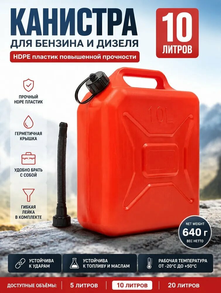 Канистра для ГСМ, 11 л