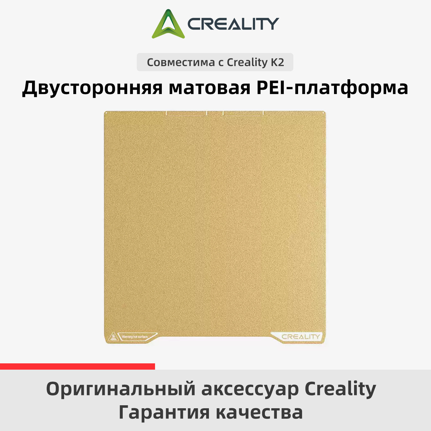 PEI-платформа Creality K2 двусторонняя матовая 270×293 мм, печатная поверхность для 3D-принтера