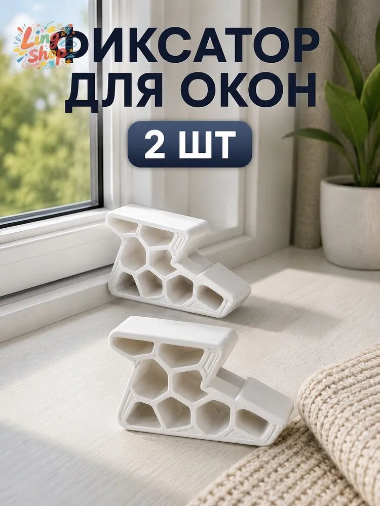 Стопор для окна, ограничитель, цвет Черный