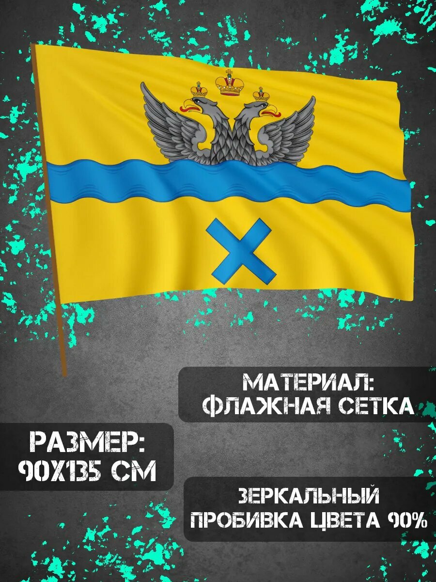 Флаг Оренбурга