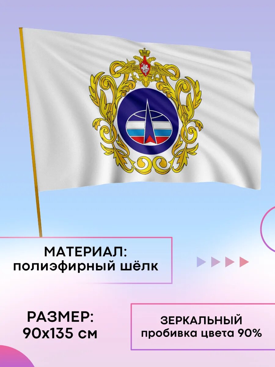 Флаг Воздушно-Космические силы