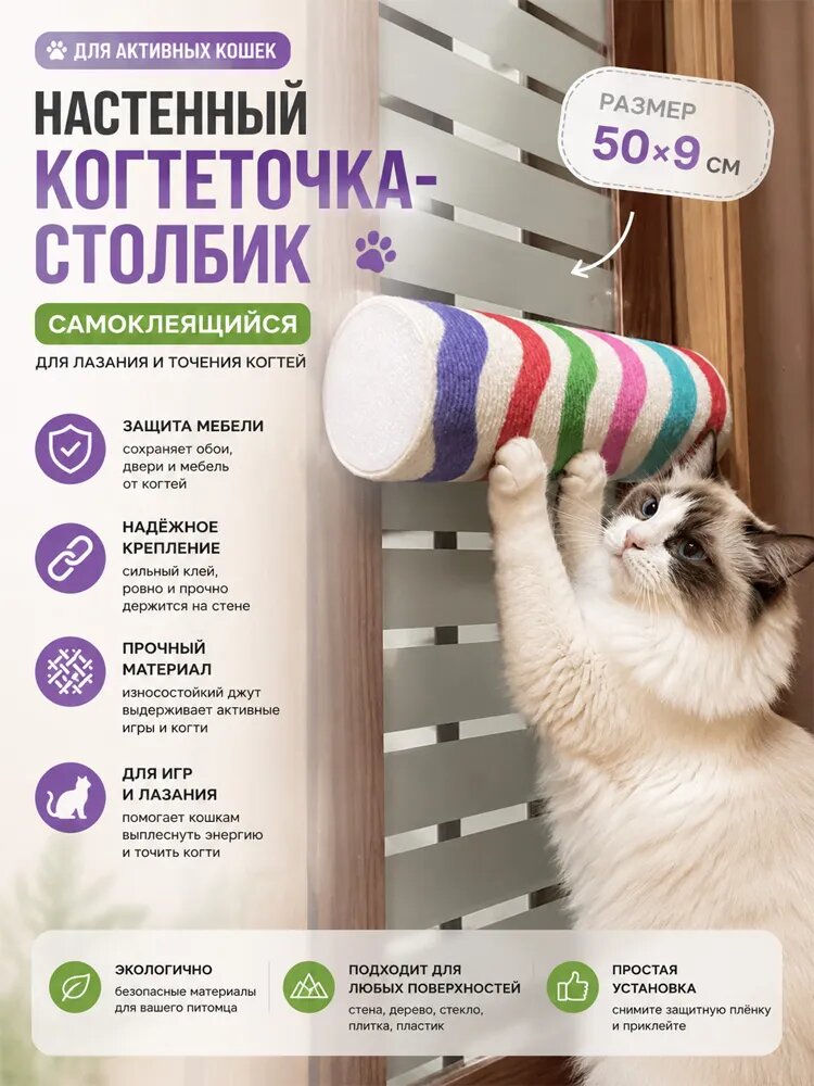 Самоклеящаяся доска для кошачьих когтеток