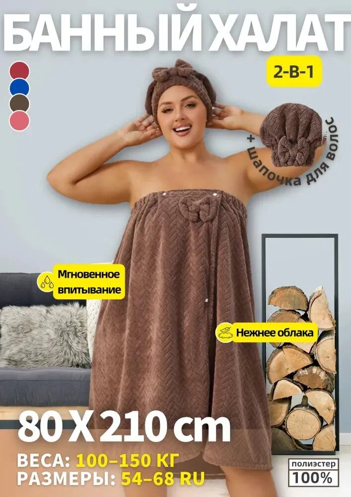 Килт для бани женское большой размер 210*80CM 2 в 1, Набор для бани и сауны
