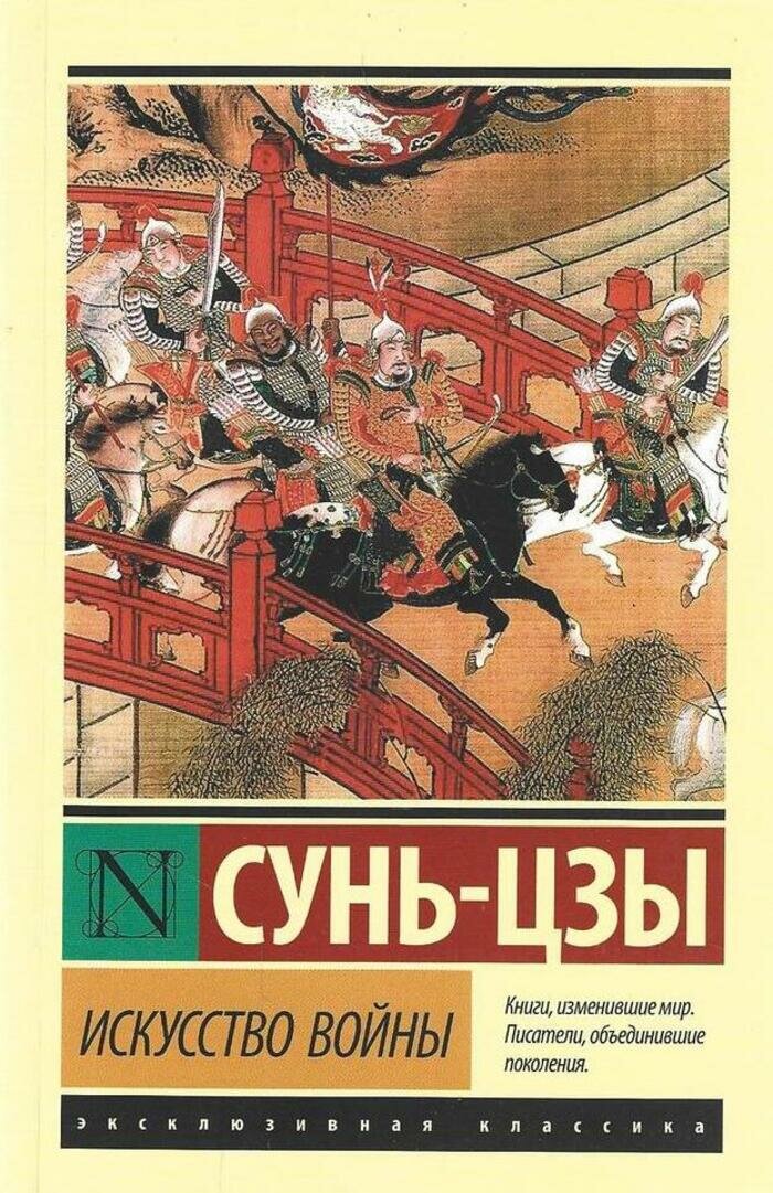 Искусство войны