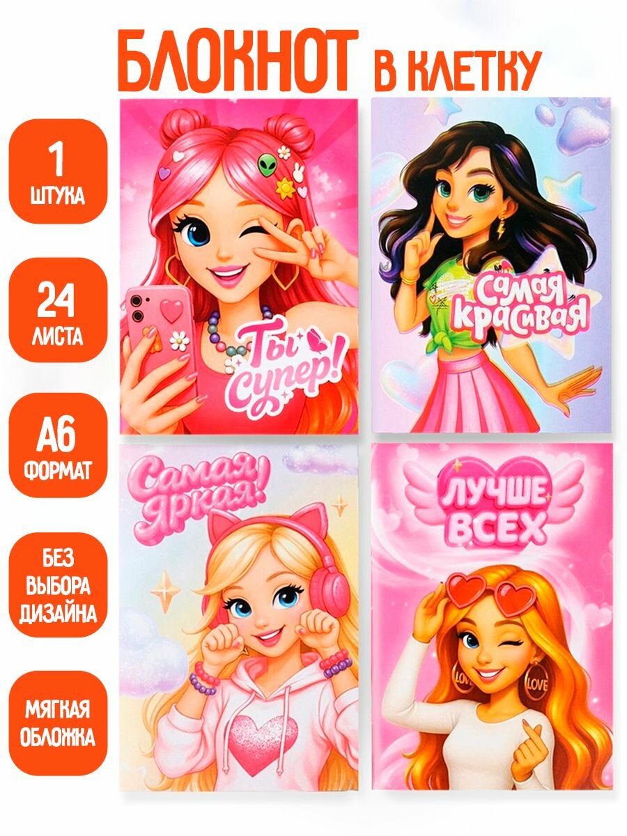 Блокнот для записей, блокнот А6, 24 листа, в клетку