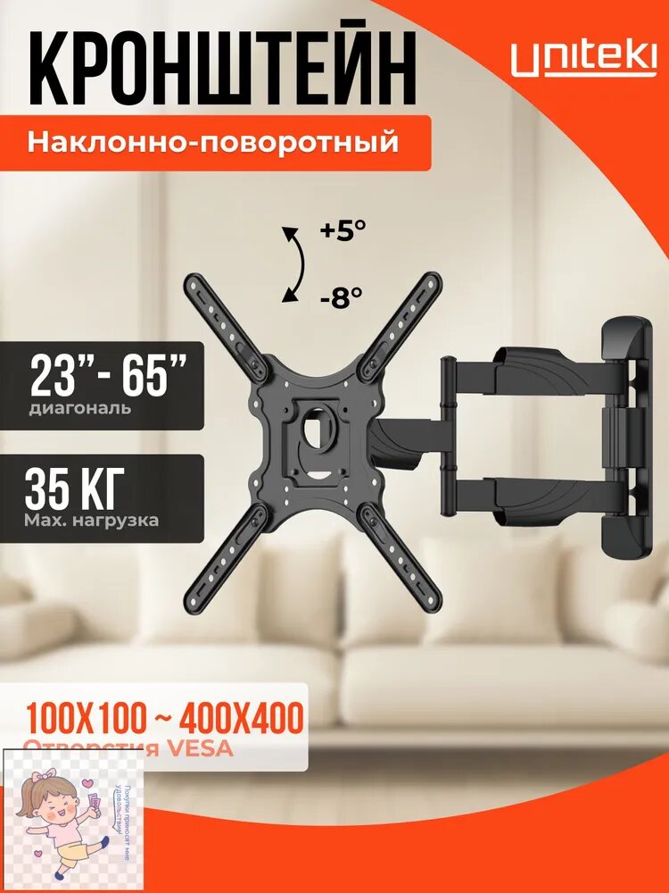 21014 Кронштейн крепление для телевизора или монитора настенный, наклонно поворотный, быстросъемный UNITEKI FML40 черный, диагональ 23 24 27 28 32 34 35 40 43 45 50 55 60 65 дюймов, с большим вылетом
