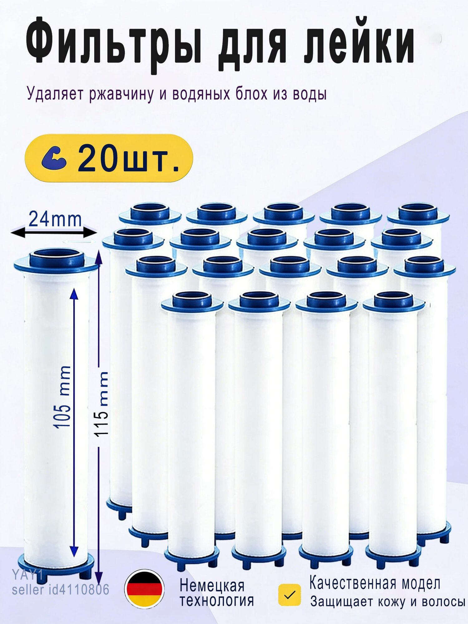 Фильтр для душевой лейки сменный 10,5 см. Комплект 20 шт. фильтр-картридж для душа сменные фильтрующие элементы