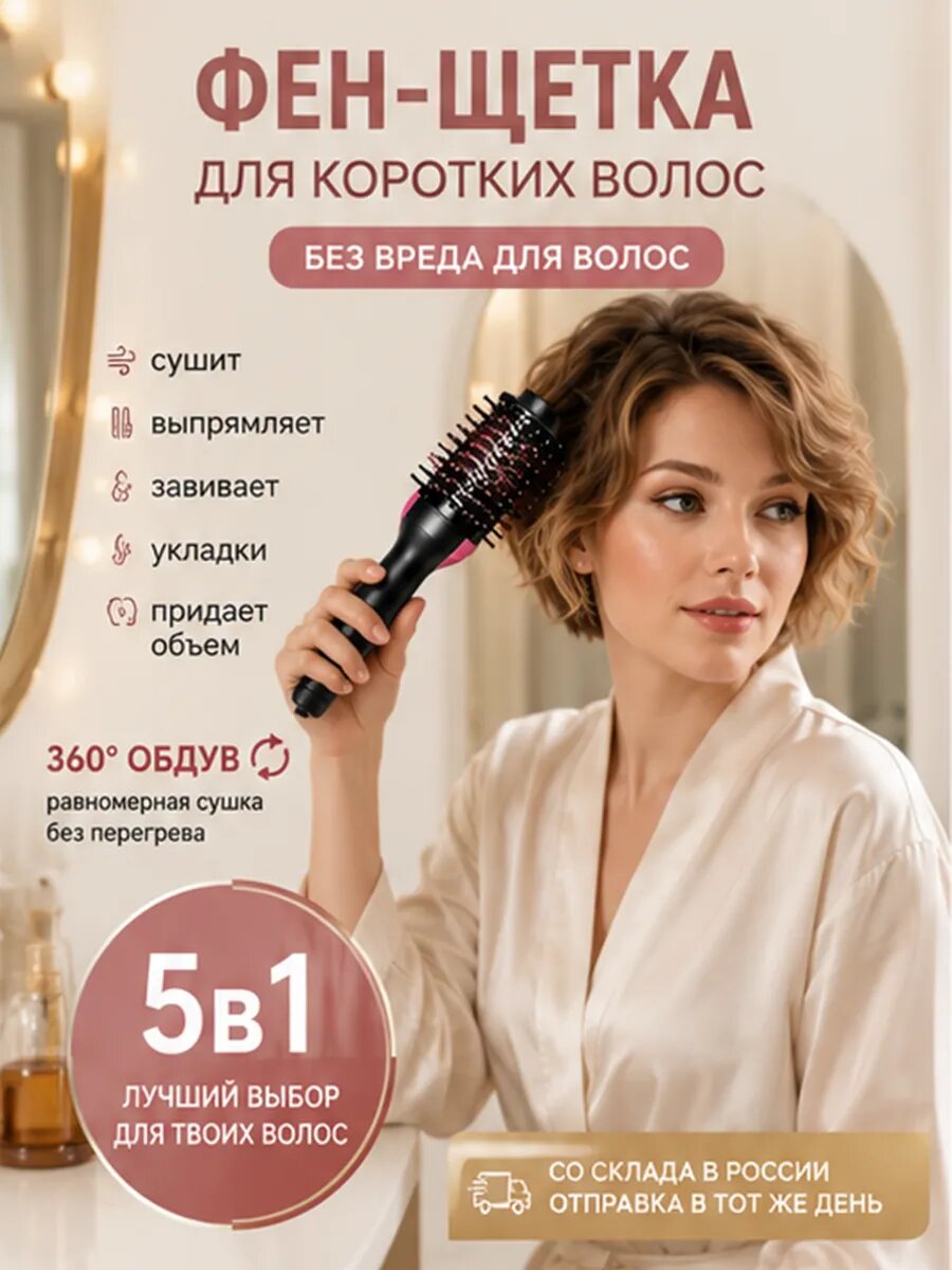 Фен расческа для волос для объема коротких волос