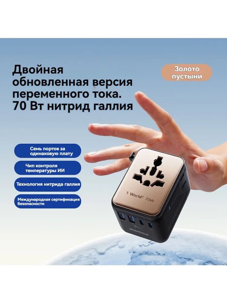 Зарядное устройство, MOMAX UA22 70W, 3 Type-C, 2 USB-A, золотистого цвета