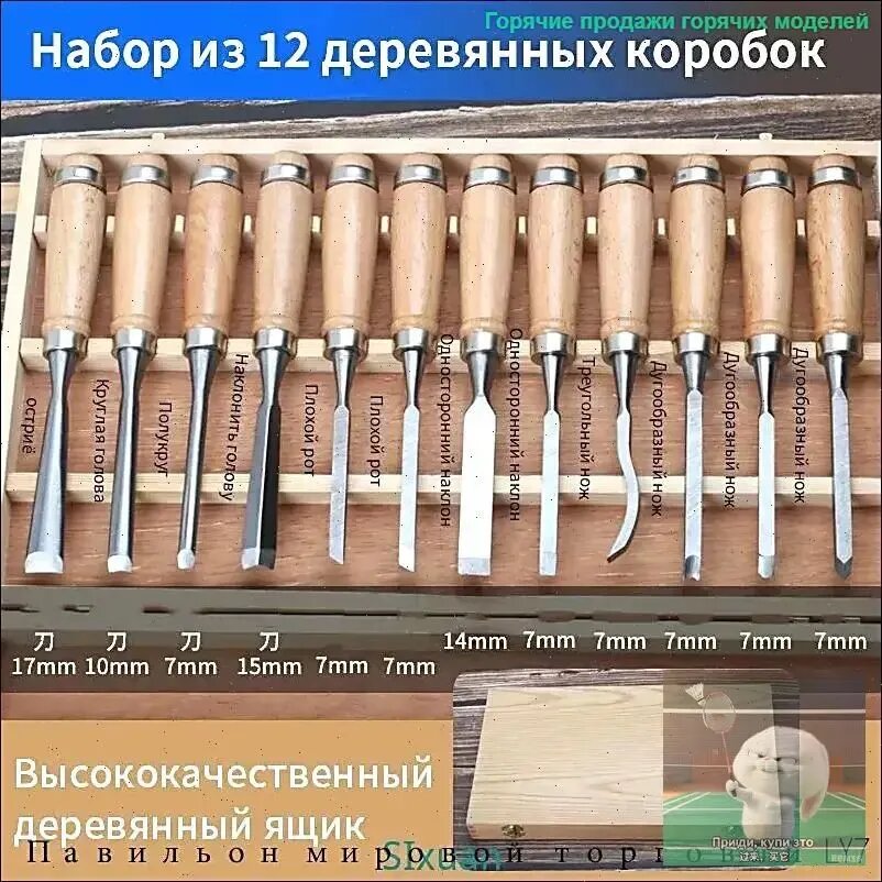 Набор инструментов для резьбы по дереву 12шт в деревянной коробке