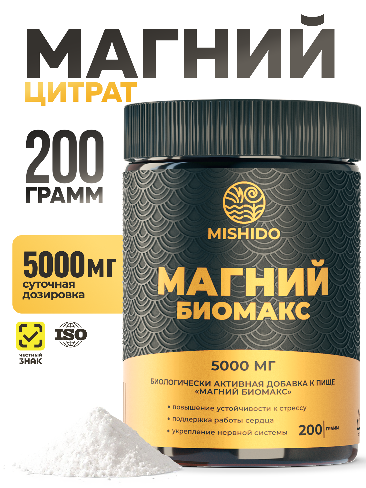 Магний цитрат 5000мг 200г магний порошок для взрослых и детей, для нервной системы от стресса