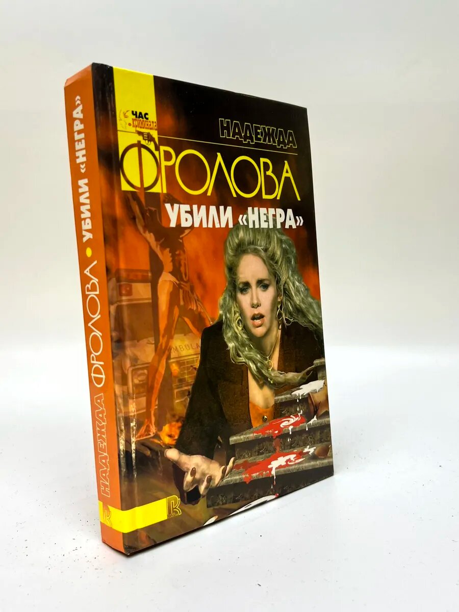 Убили негра