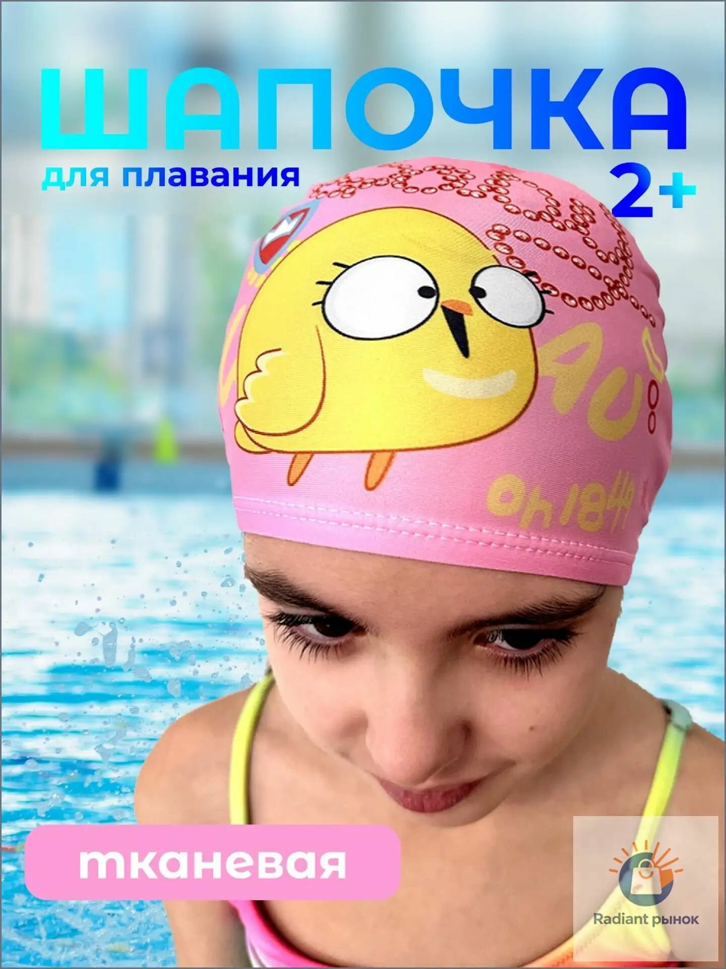 Шапочка для бассейна детская
