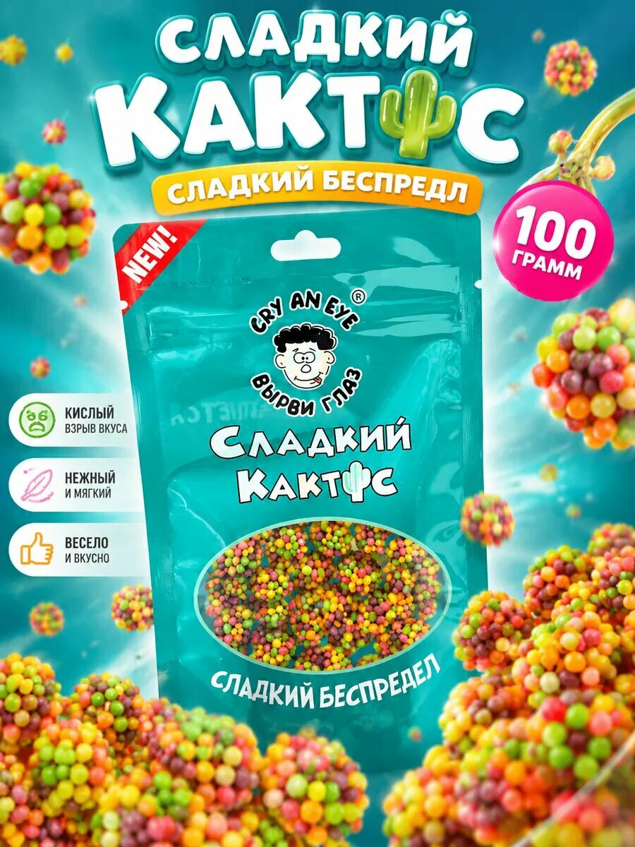 Хрустящие мармеладные конфеты драже кислые в обсыпке 100 грамм
