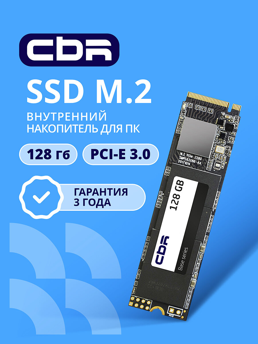 Внутренний SSD-диск CBR SSD-128Gb-M.2-SATA-BS26b M.2 128 ГБ 510/450 МБ/с