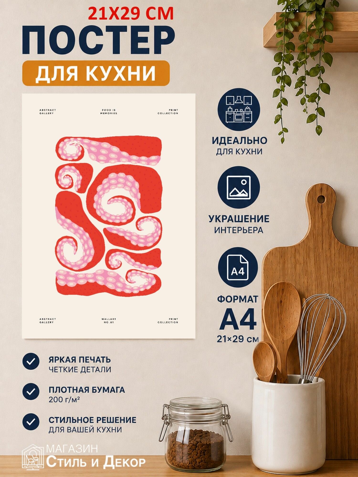 Постер красные спиральные пищевые узоры на белом фоне, плакат на стену 29.7 см х 21 см (А4)