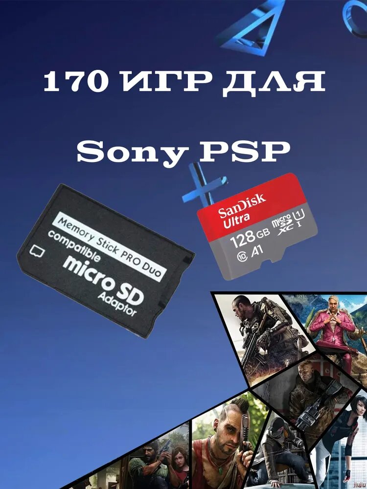 Карта памяти PSP с 170 игр Memory Stick PRO Duo-128GB, для PSP, пластик