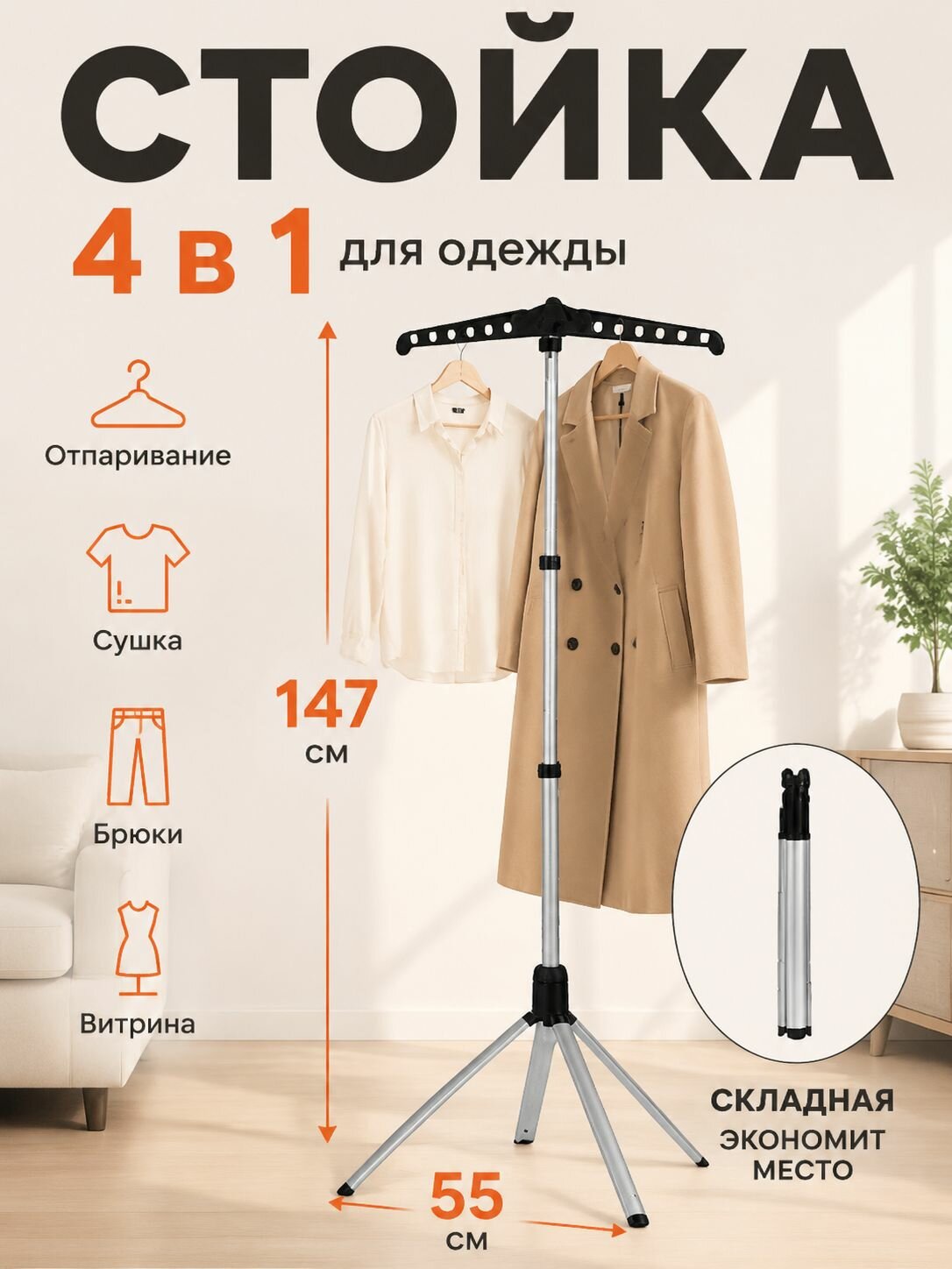 Стойка для отпаривателя многофункциональная складная, напольная сушилка для одежды с регулировкой высоты 74-147 см, основание-тренога