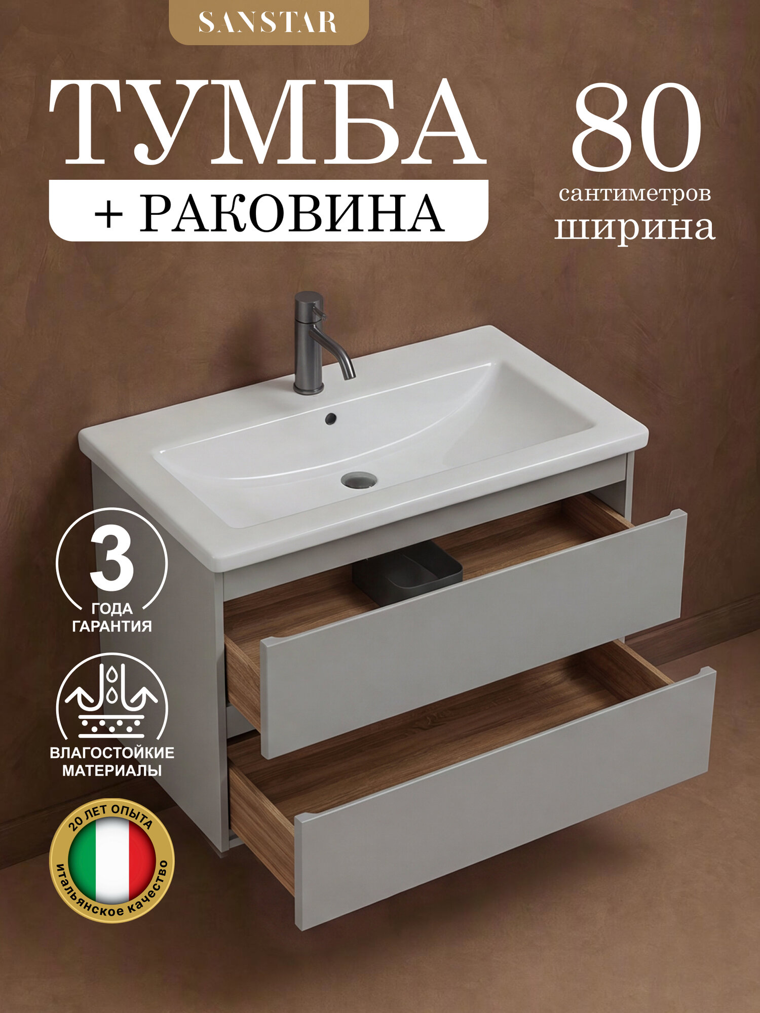 Тумба подвесная SanStar Riana 80 с раковиной Como 80 (комплект) для ванной комнаты, грей