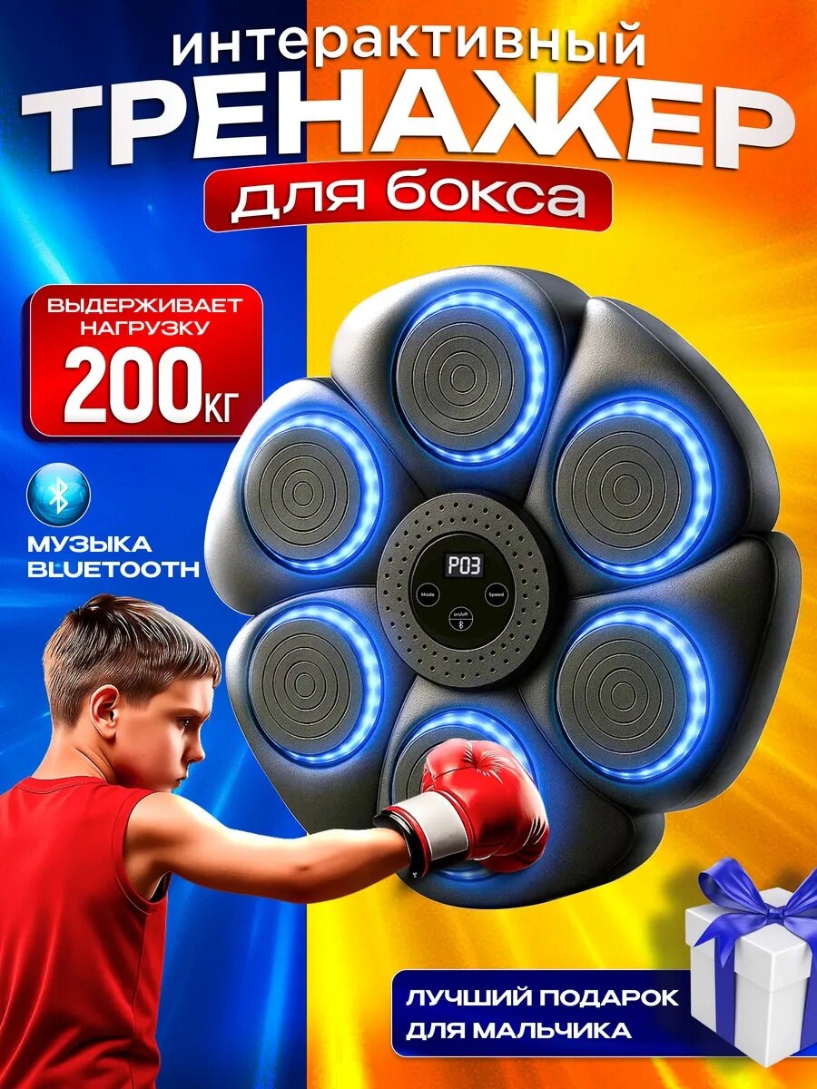 Интерактивный тренажер боксерский, для детей от 5 лет, с перчатками, кабелем и креплениями, в коробке