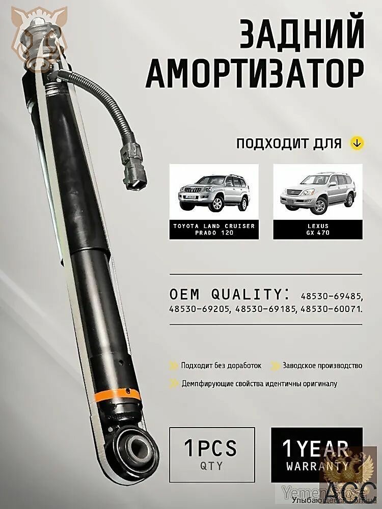Задний амортизатор Toyota Prado 120, Lexus GX470