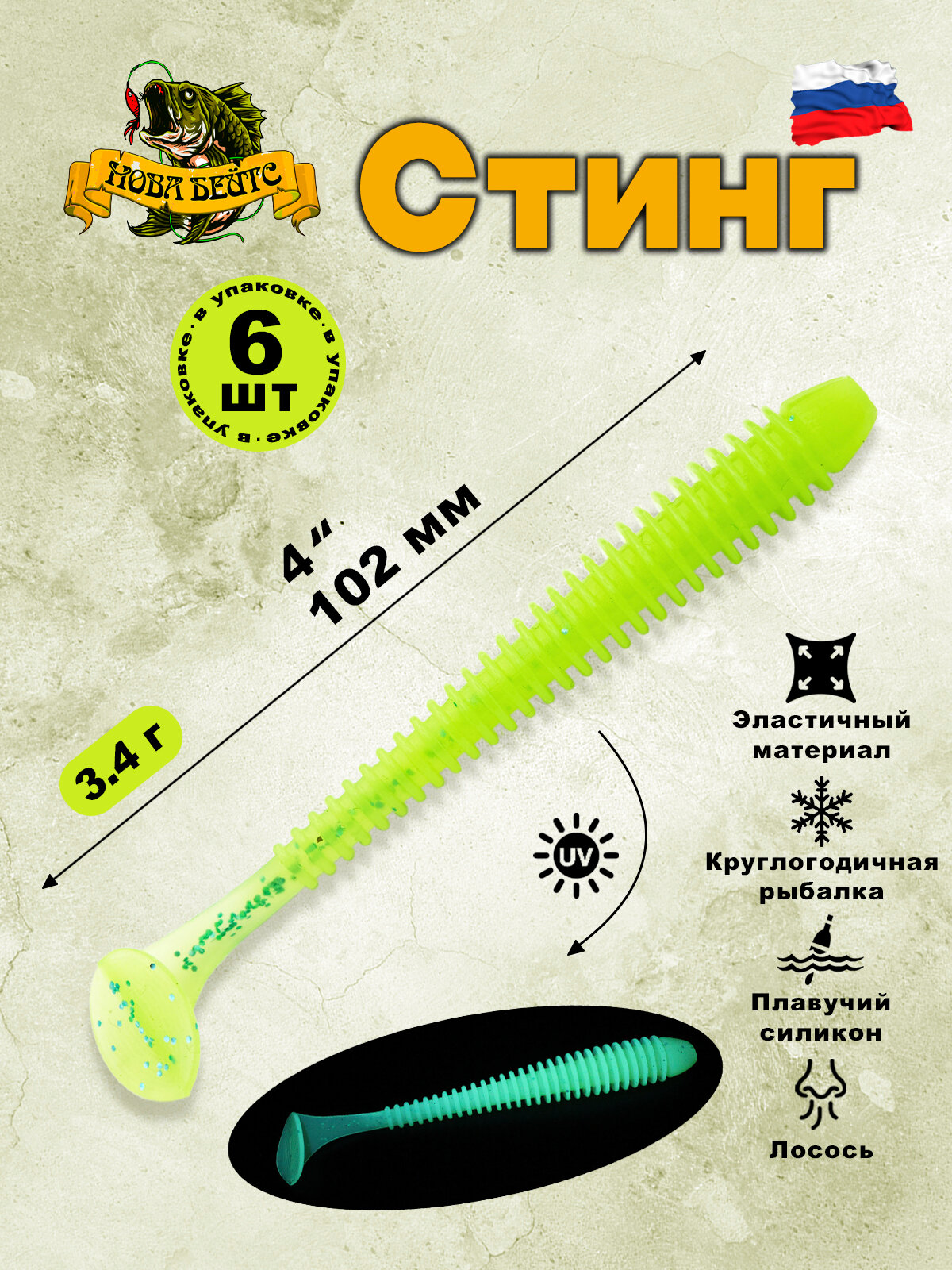 Силиконовая приманка Nova Baits Sting 4" (102 мм). В цвет 01 Шартрез.