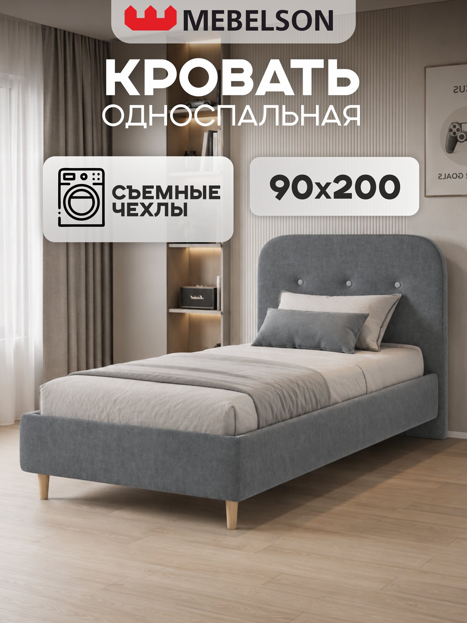 Кровать с основанием "Лео" 90х200 см, цвет Графит/галька велюр, Mebelson