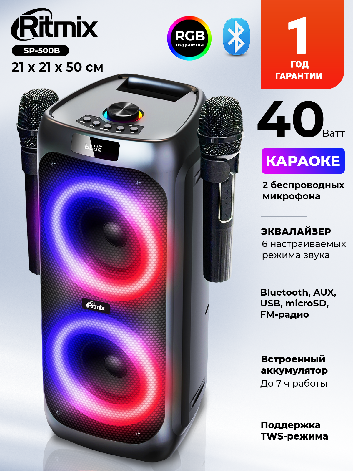 Беспроводная колонка RITMIX SP-500B, 2 беспроводных микрофона, RGB-подсветка