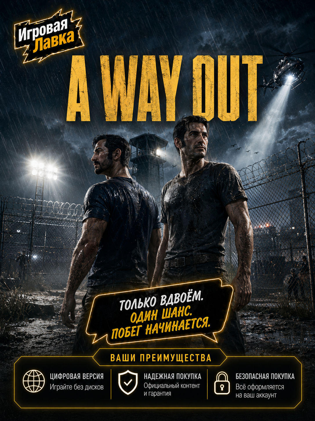 A Way Out для Steam PC (ПК), Казахстан | Подарком | Steam Gift