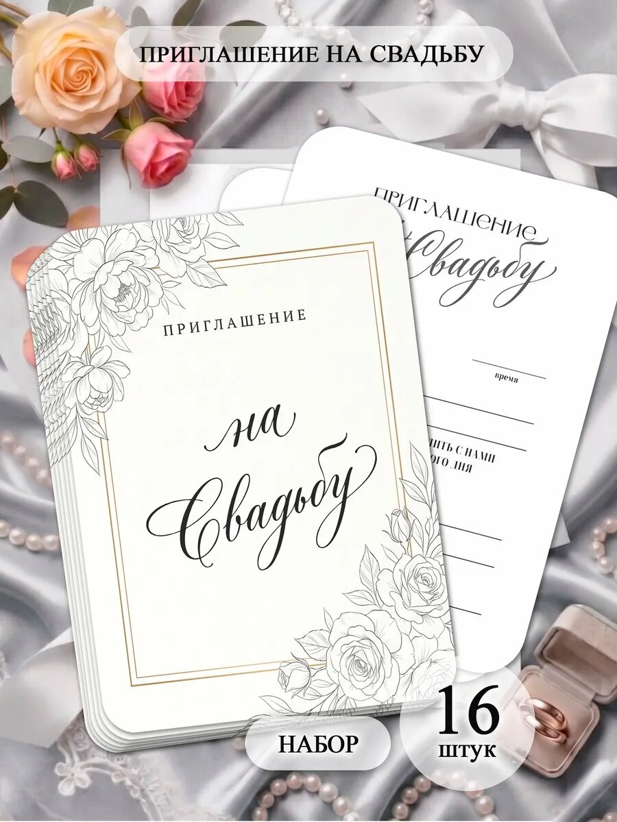 Пригласительные на свадьбу, свадебные приглашения