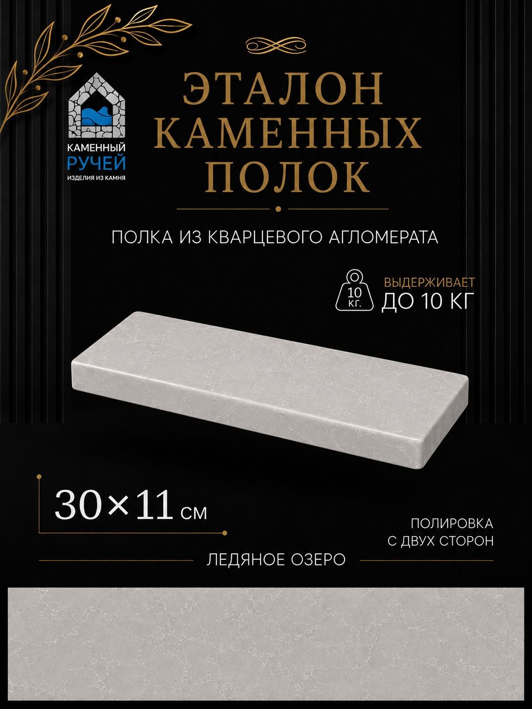 Прямая парящая полка из камня для ванной комнаты подвесная со скрытым креплением 30х11