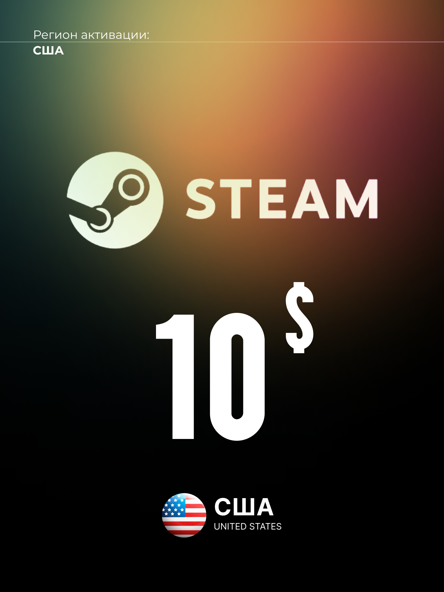 Подарочная карта Steam на 10$ USD / Код активации США / Подарочная карта Стим / Gift Card 10$ (США)