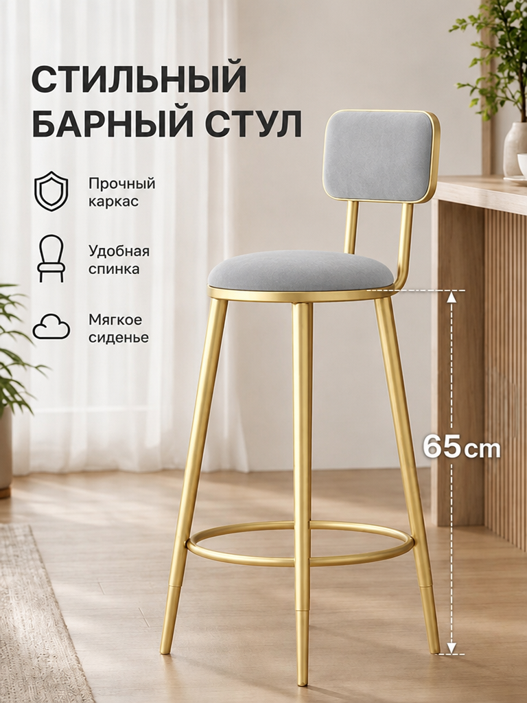 Барный стул из бархата, высота 65 см, серый, золотые ножки, для кухни и бара