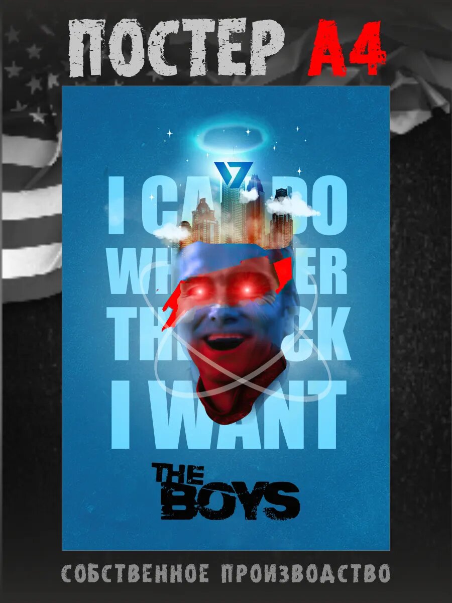 Постер пацаны на стену интерьерный The boys А4