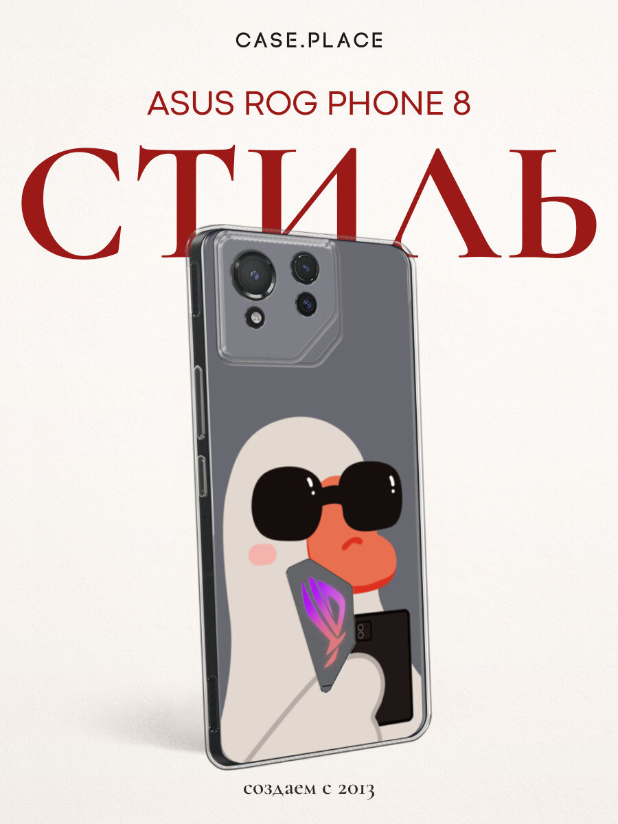Чехол на Asus ROG Phone 8 / Асус Рог Фон 8 с принтом Утиное селфи