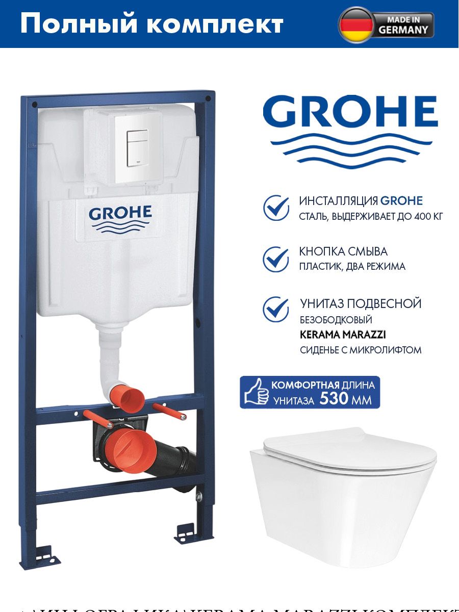 Система инсталляции для унитаза GROHE Rapid SL 3 в 1 с панелью смыва Skate Cosmopolitan, альпин-белый (38772SH0) + Унитаз Plaza Modern/Плаза Модерн подвесной безободковый, с крепежом, белый глянцев.