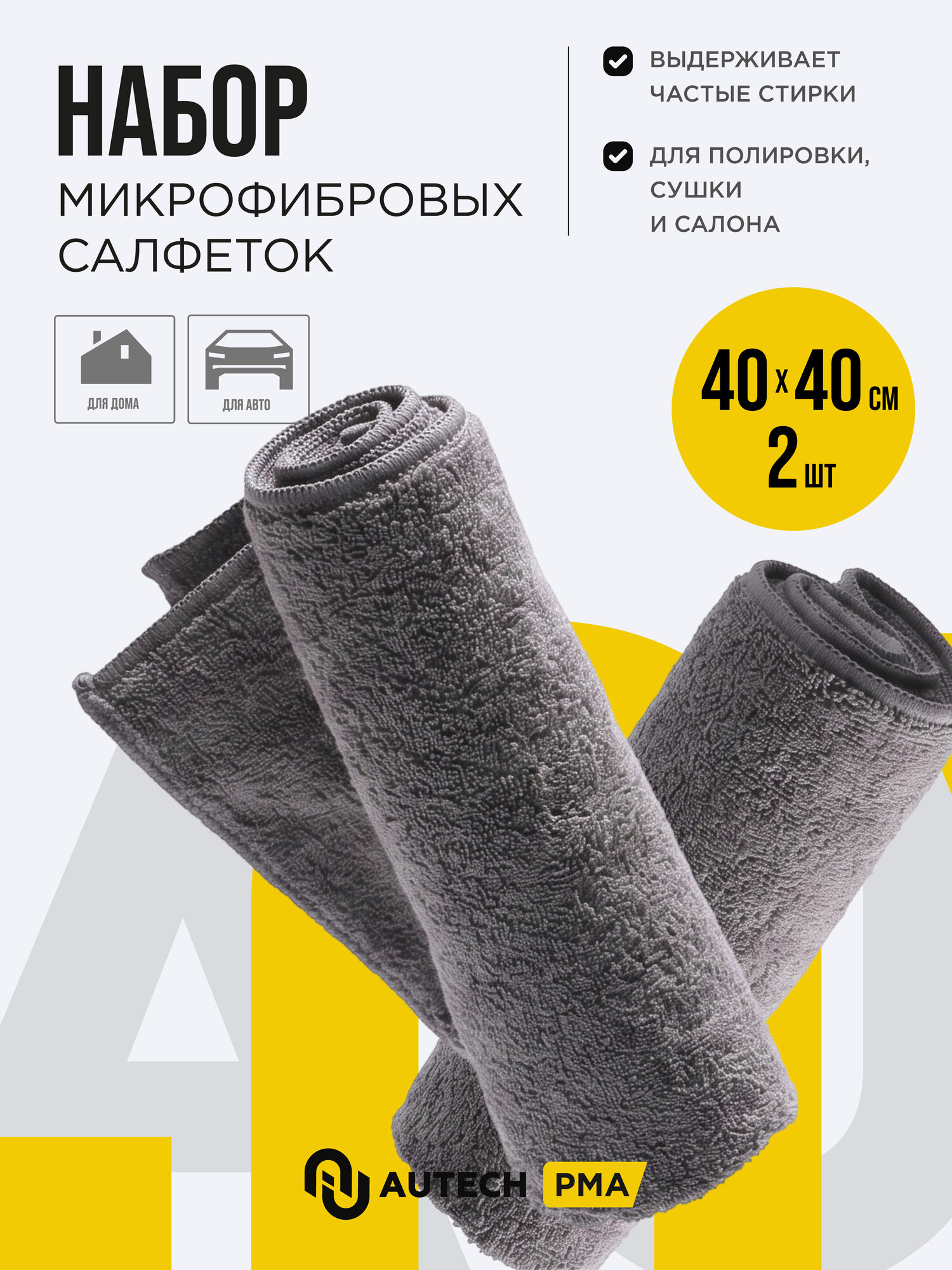 MICROFASER FROTTEETUCH I Микрофибра-салфетка. 40*40 см, 360 гр. к-т 2 шт.
