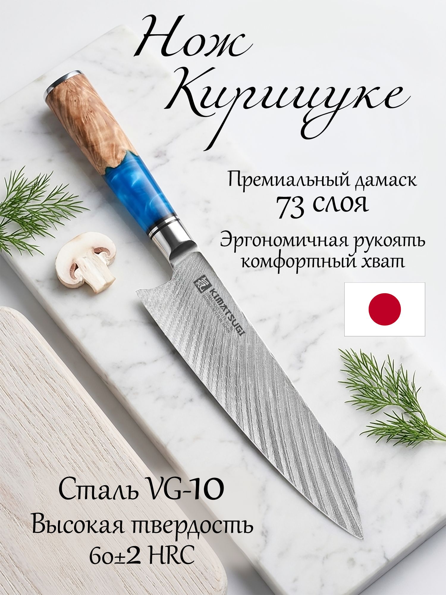 Kimatsugi / Японский кухонный поварской нож Кирицуке Damascus #121 в подарочном наборе. Настоящая дамасская сталь 73 слоя. VG-10 в обкладках. Длина лезвия 20 см
