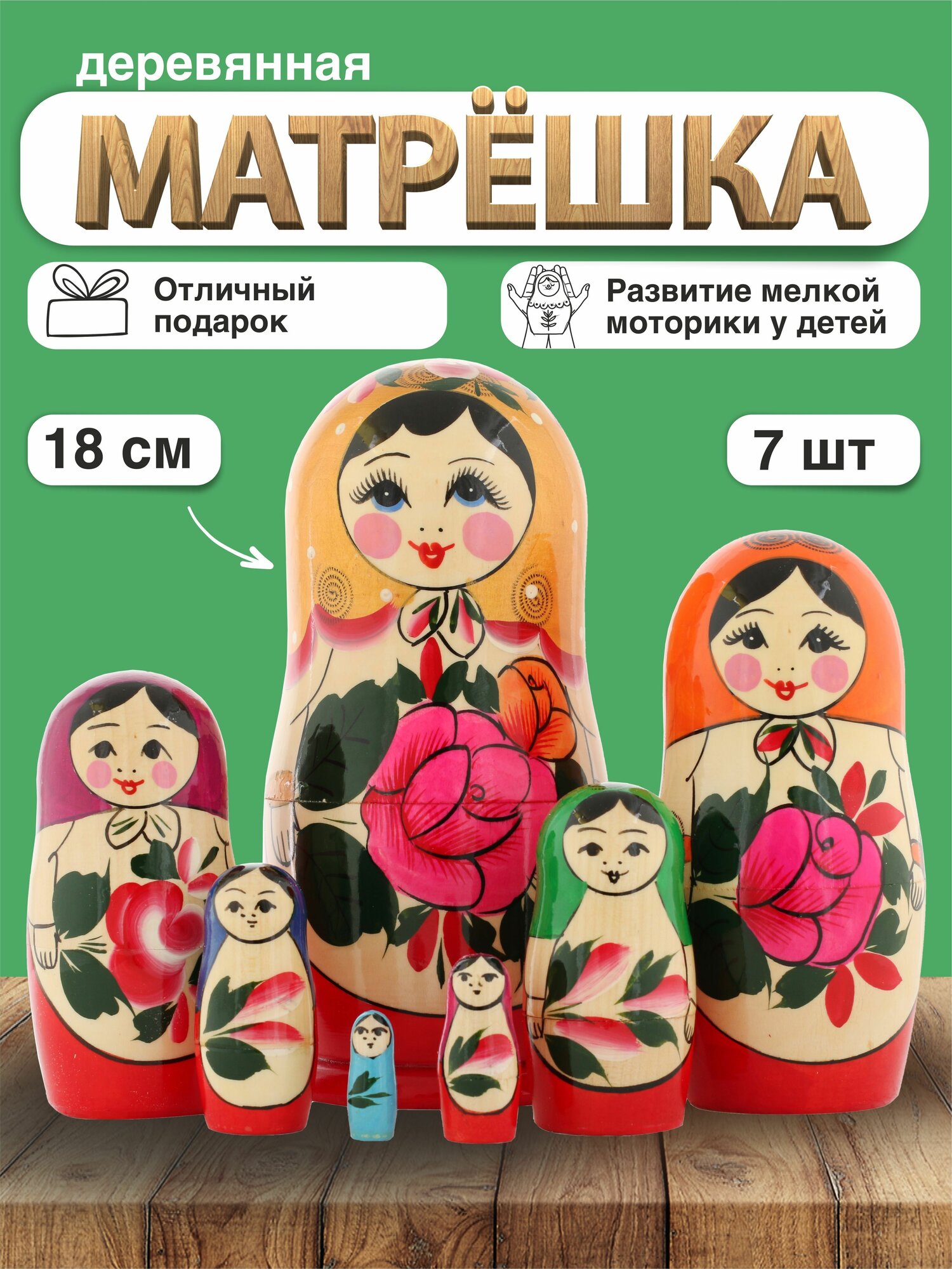 Матрешка Ай, матрёшки! деревянная Традиционная Золотая, гуашь 7 мест, 18 см / Развивающие детские игрушки