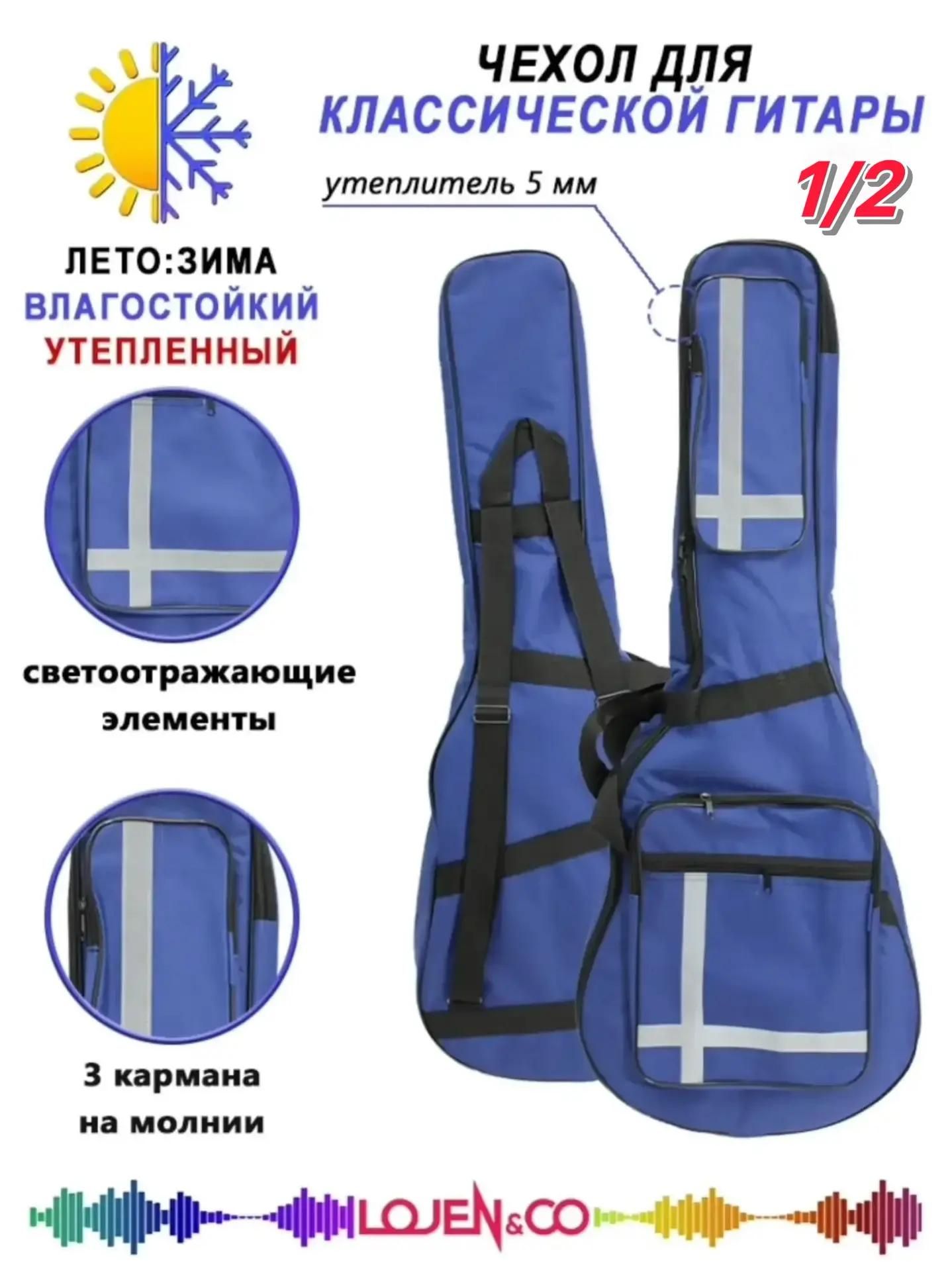 Чехол для классической гитары UL-32K (1/2) MT-0081-00-00