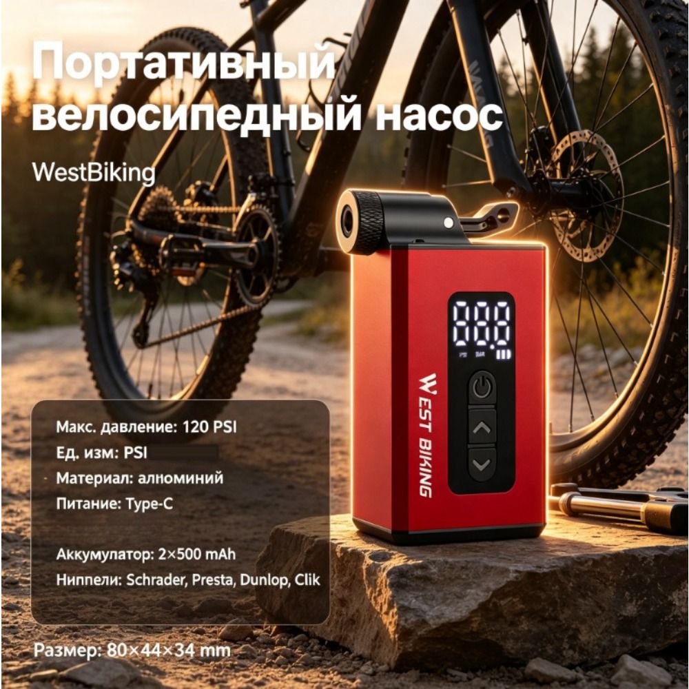 WestBiking Насос Для Велосипеда Мини Электрический Цифровой Дисплей Бесщеточный Двигатель