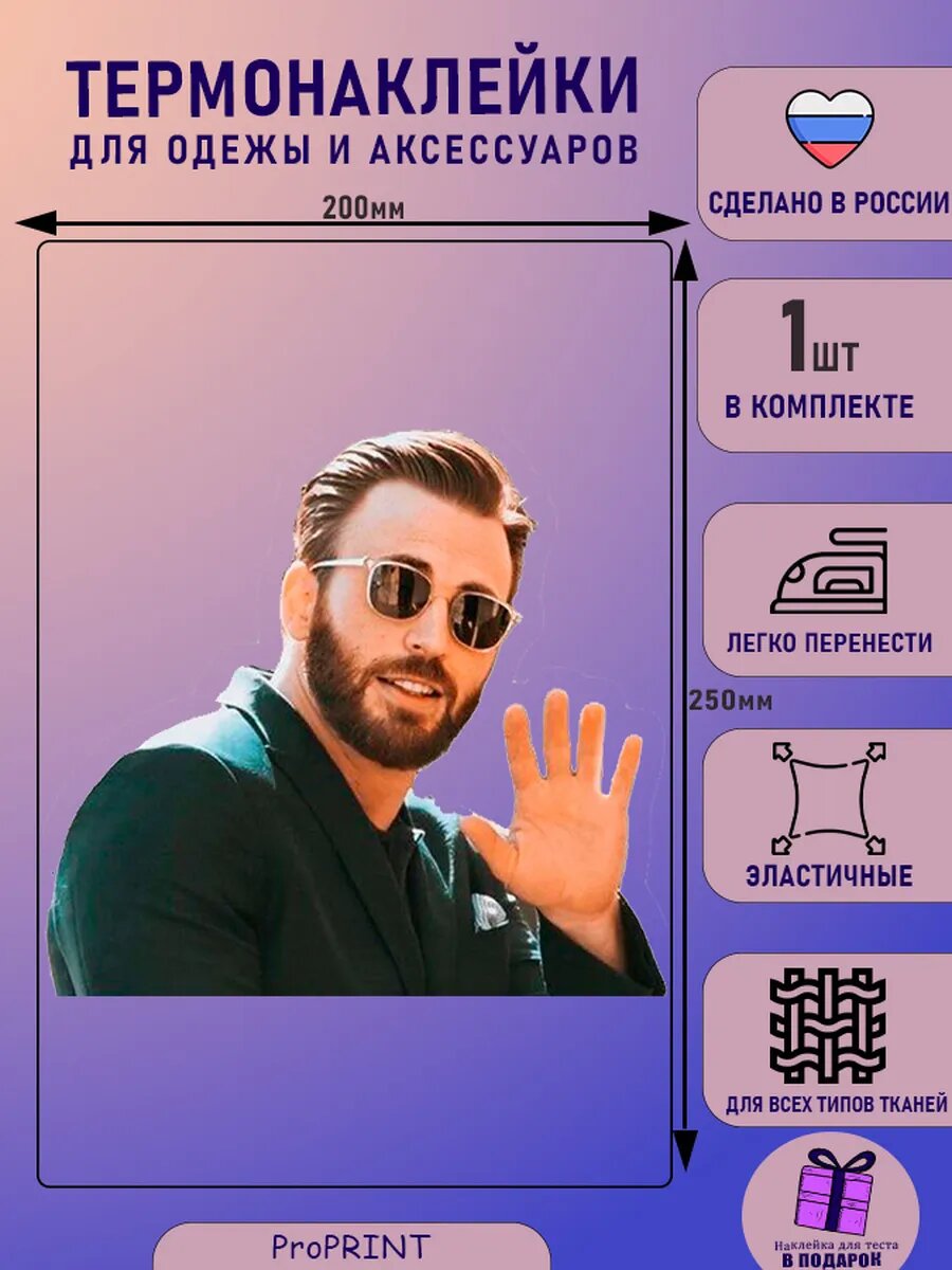 Термонаклейка на одежду взрослая