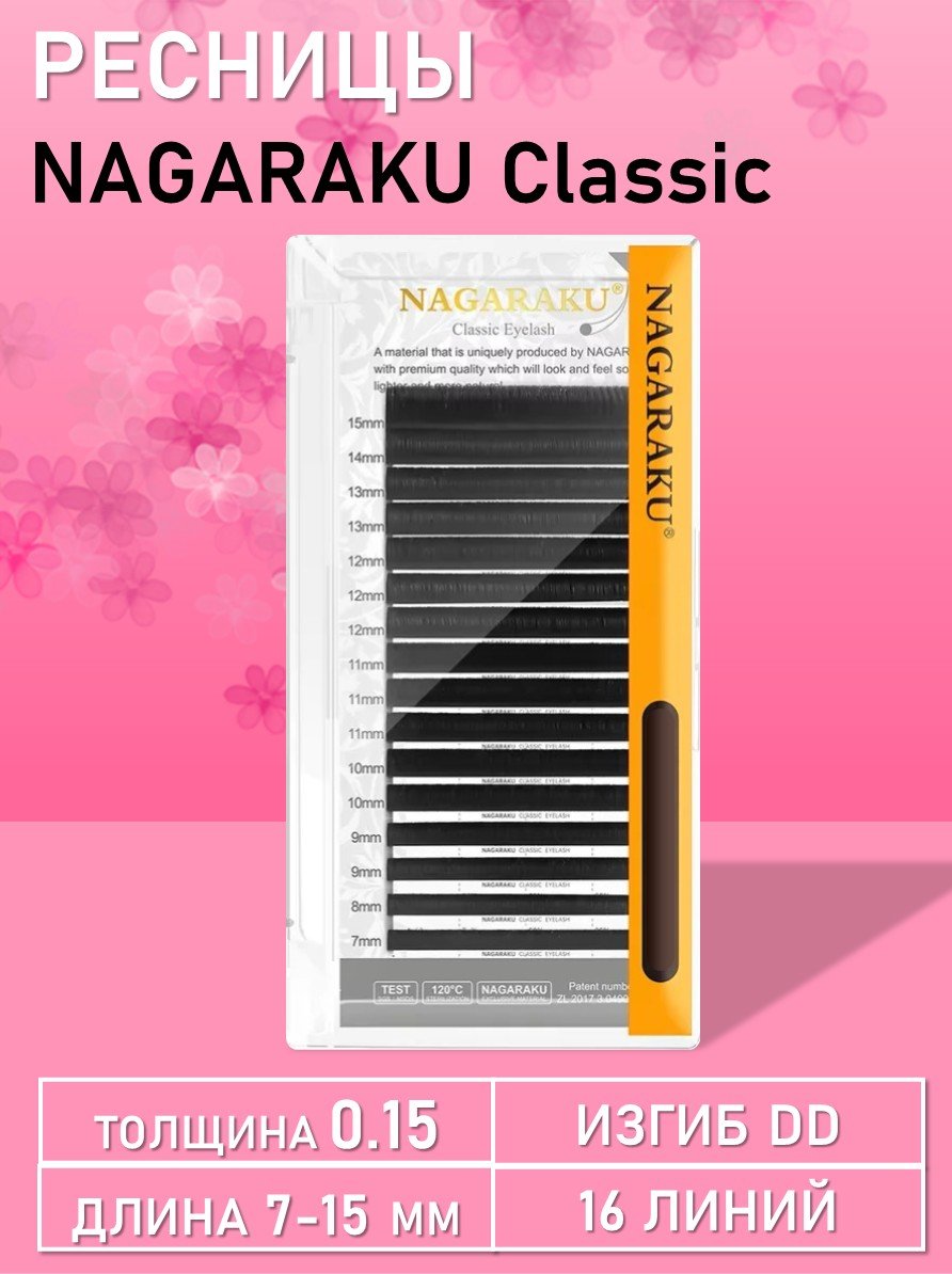 Ресницы Nagaraku, DD, 0.15, 7-15 mm, 16 линий