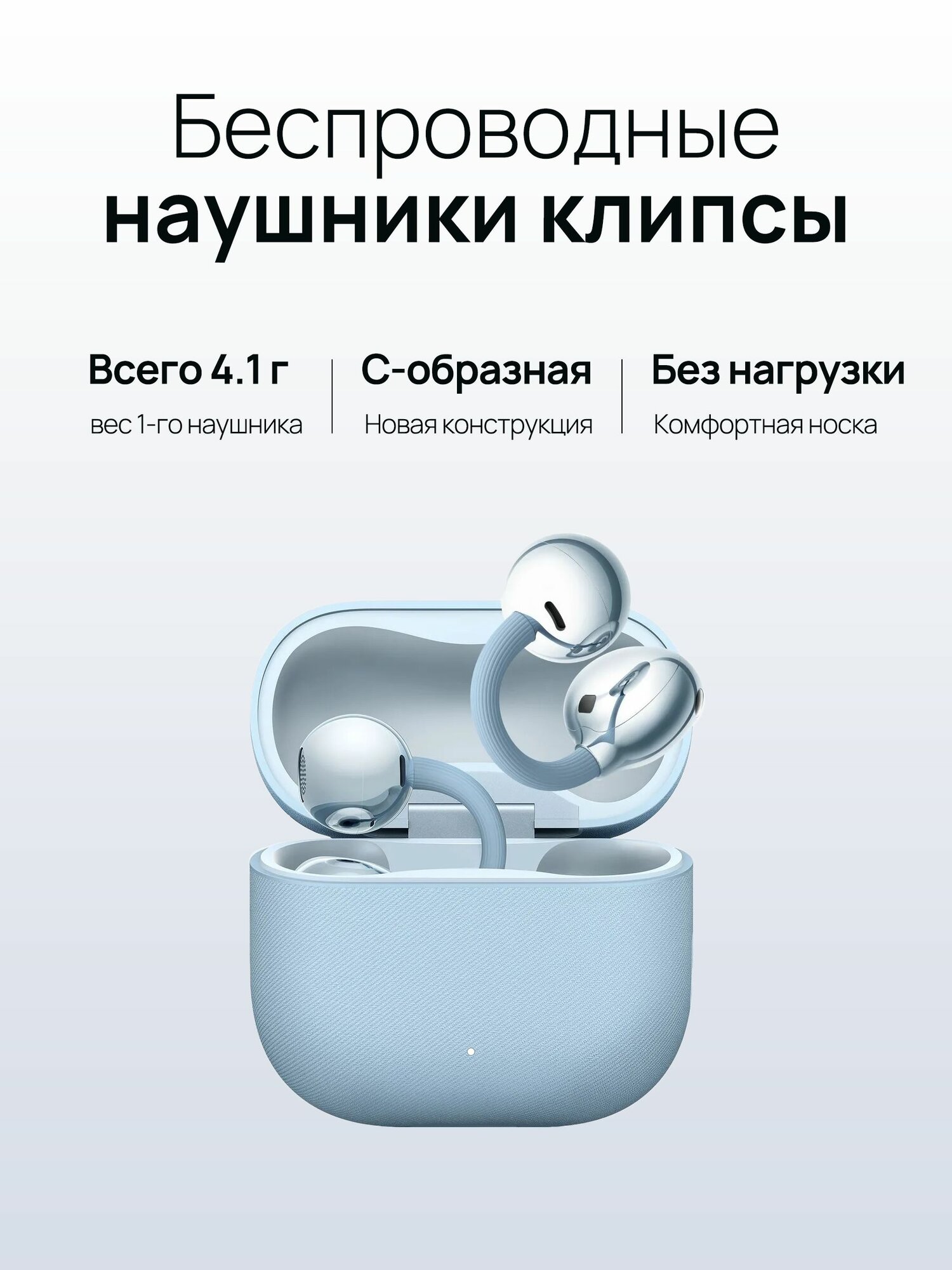 Наушники беспроводные с микрофоном FreeClip 2 clip-on / Bluetooth / Спортивные наушники / USB Type C / светло-синие / светлосиний / голубой